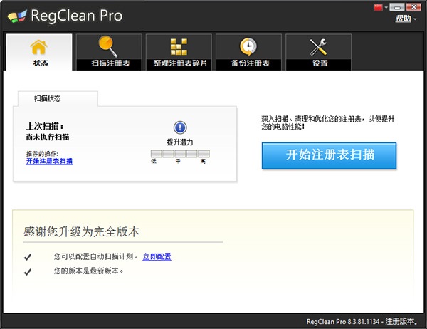 Systweak RegClean Pro免费版下载_Systweak RegClean Pro电脑版下载安装_易佰下载